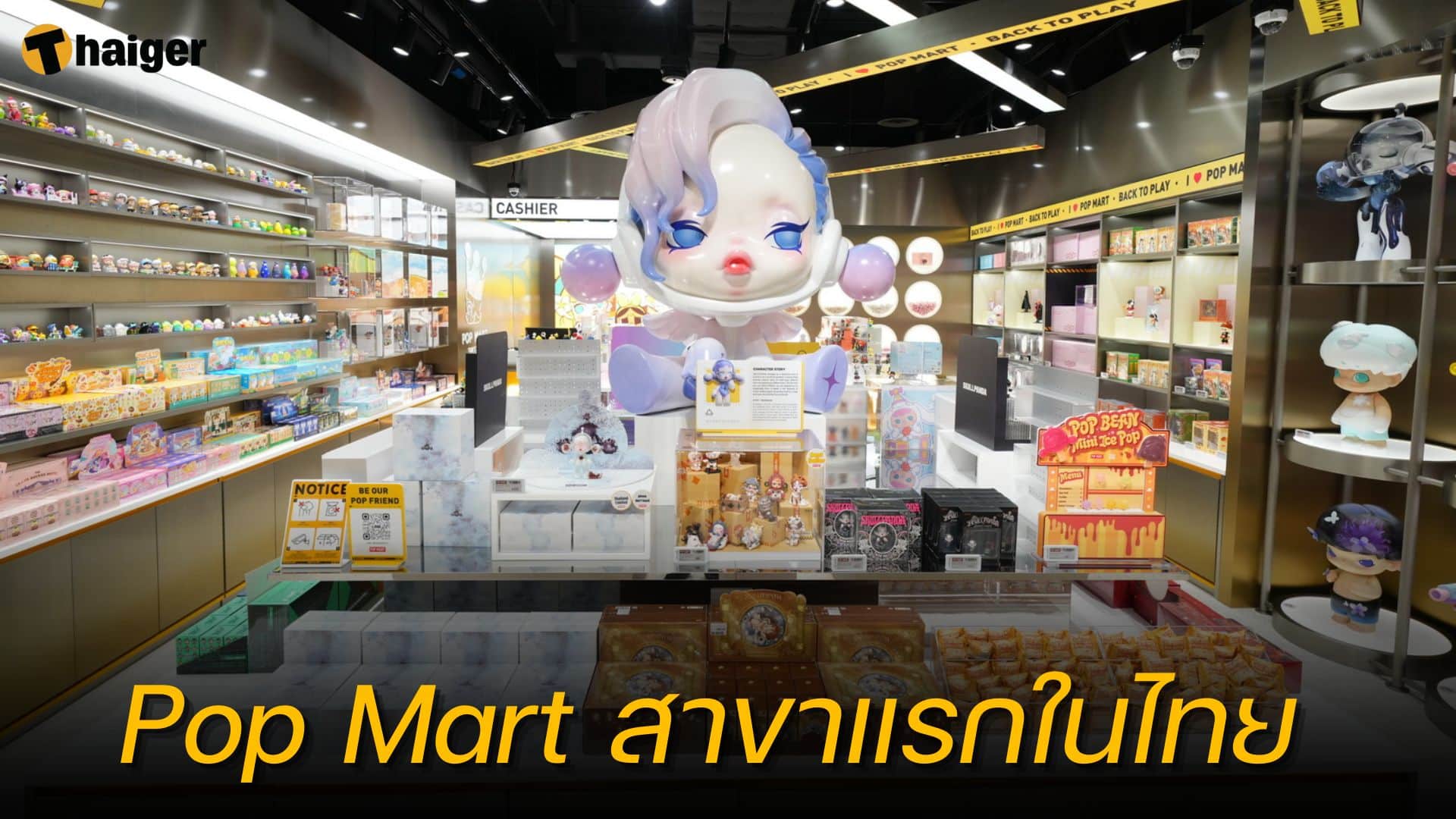 POP MART เปิดสาขาแรกที่ไทย ณ เซ็นทรัลเวิลด์ วันนี้ 20 ก.ย. ขนอาร์ตทอยส์ ...
