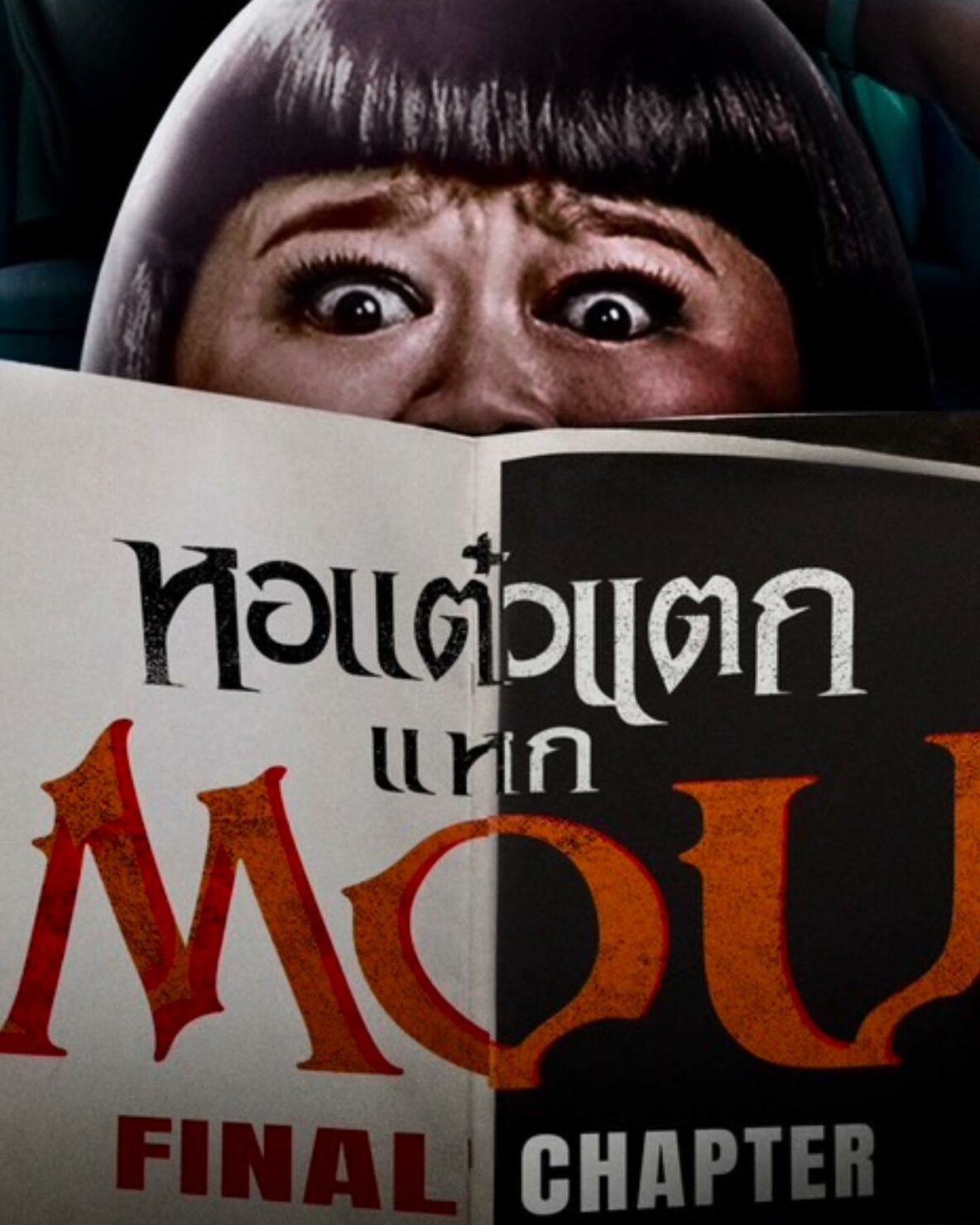 'พชร์ อานนท์' เดินหน้าเปิดกล้อง หอแต๋วแตก แหก MOU ยันภาคนี้ภาคสุดท้ายของแท้ | Thaiger ข่าวไทย