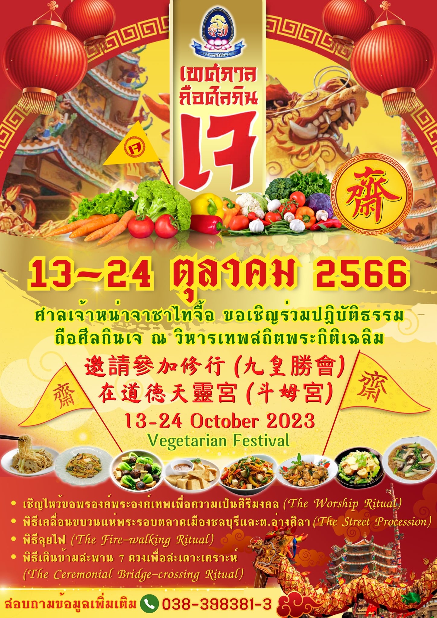 เปิดพิกัด 12 สถานที่ จัดเทศกาลกินเจ 2566 อิ่มบุญทั่วไทย โดย ททท. ...