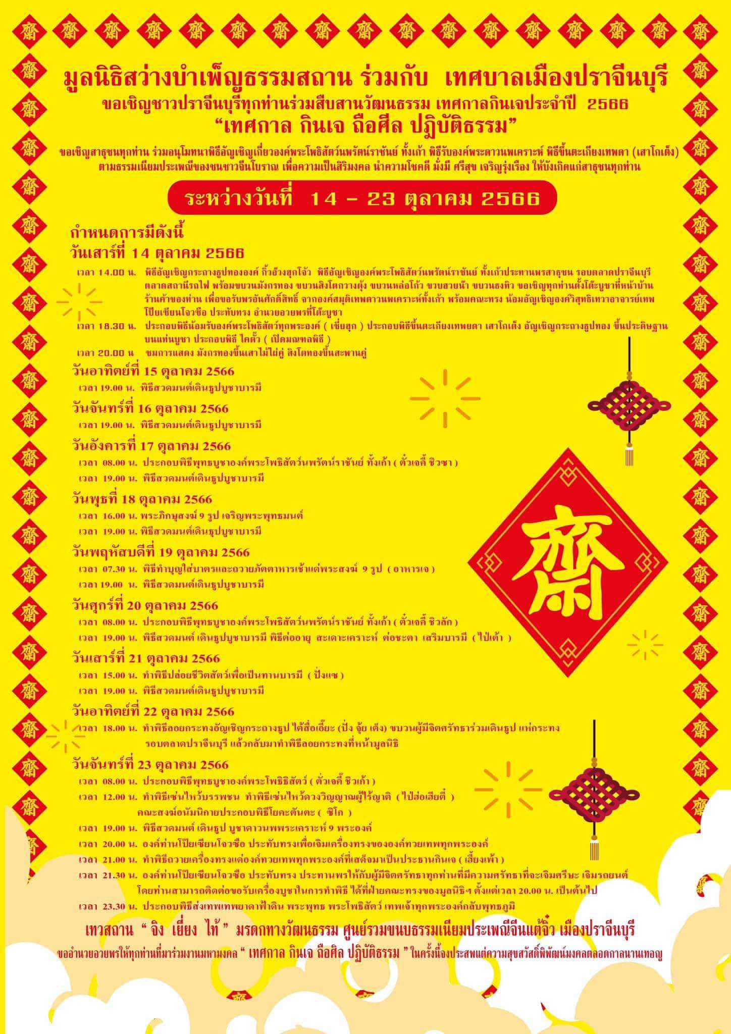 เปิดพิกัด 12 สถานที่ จัดเทศกาลกินเจ 2566 อิ่มบุญทั่วไทย โดย ททท. ...