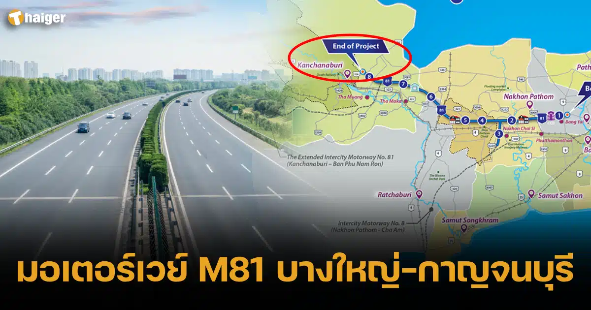 มอเตอร์เวย์ M81 บางใหญ่-กาญจนบุรี ขึ้นฟรี 28 ธ.ค.66-3 ม.ค.67 | Thaiger ...