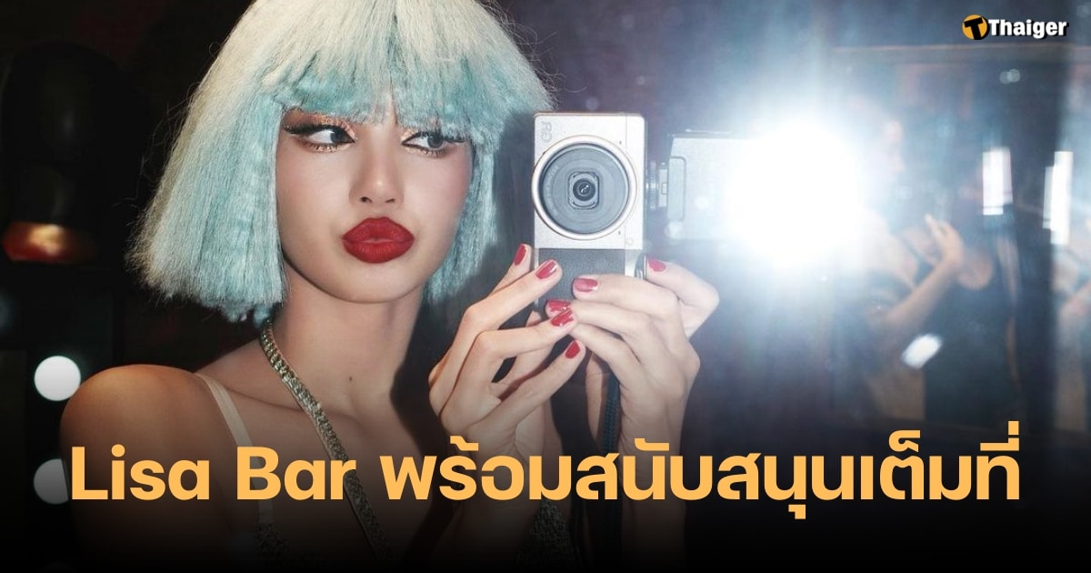 'ลิซ่า BLACKPINK' จะถูกกู้คืนบัญชี Weibo ด้าน Lisa Bar แถลงจุดยืน ...