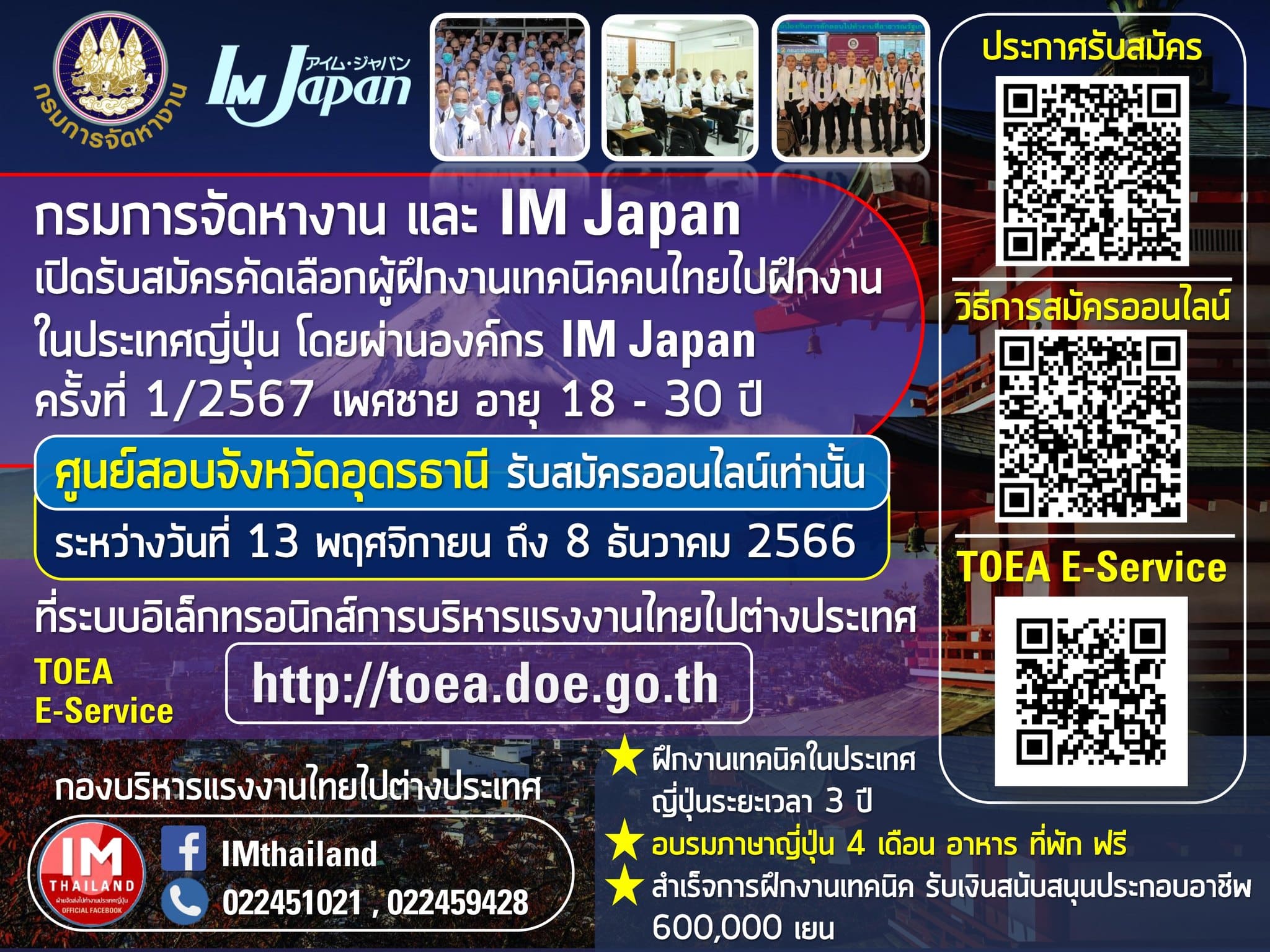 โครงการฝึกงานญี่ปุ่นผ่าน IM Japan ครั้งที่ 1 ปี 2567 สมัครได้ตั้งแต่ ...