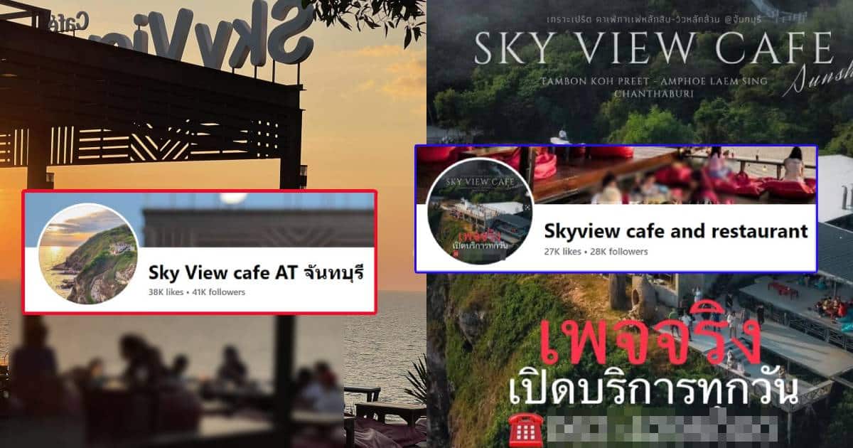 สรุปดราม่า Sky View cafe จันทบุรี ใครเป็นเจ้าของแน่ ? หลังทวงสิทธิกัน ...