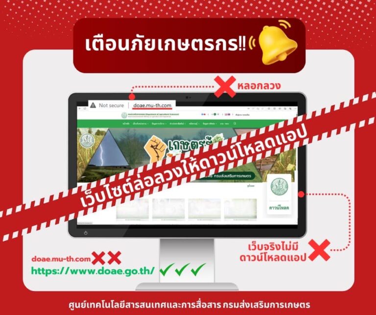 เตือนลิงก์ปลอมอย่ากด หลอกยืนยันตัวตน เงินช่วยเหลือชาวนาไร่ละ 1,000 ปี 66/67 | Thaiger ข่าวไทย