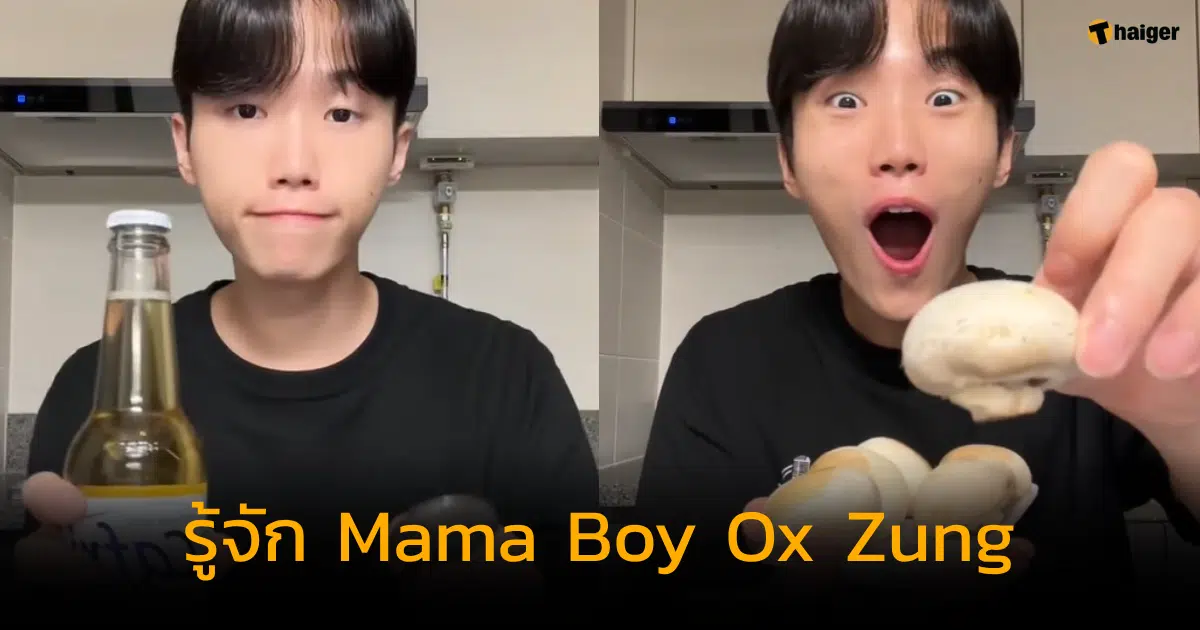 ประวัติ "Mama Boy Ox Zung" หนุ่มดอกไม้ ผู้สร้างสรรค์คอนเทนต์เรียกหาแม่ ...