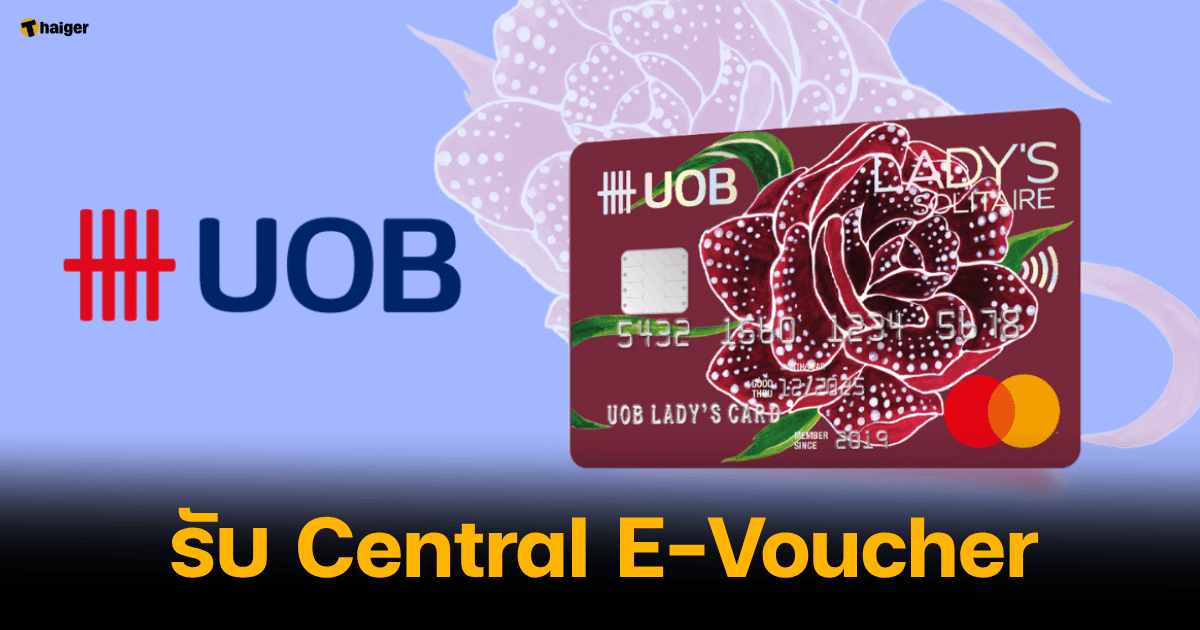 โปรเด็ด สมัครบัตรเครดิต ยูโอบี เดือนธันวาคม รับ Central E-Voucher 3,000 ...