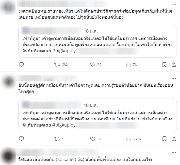 ชาวเน็ตขุดคลิป Pigkaploy ติง ไปเที่ยวไม่หาข้อมูลดราม่า ทิเบต-จีน ...