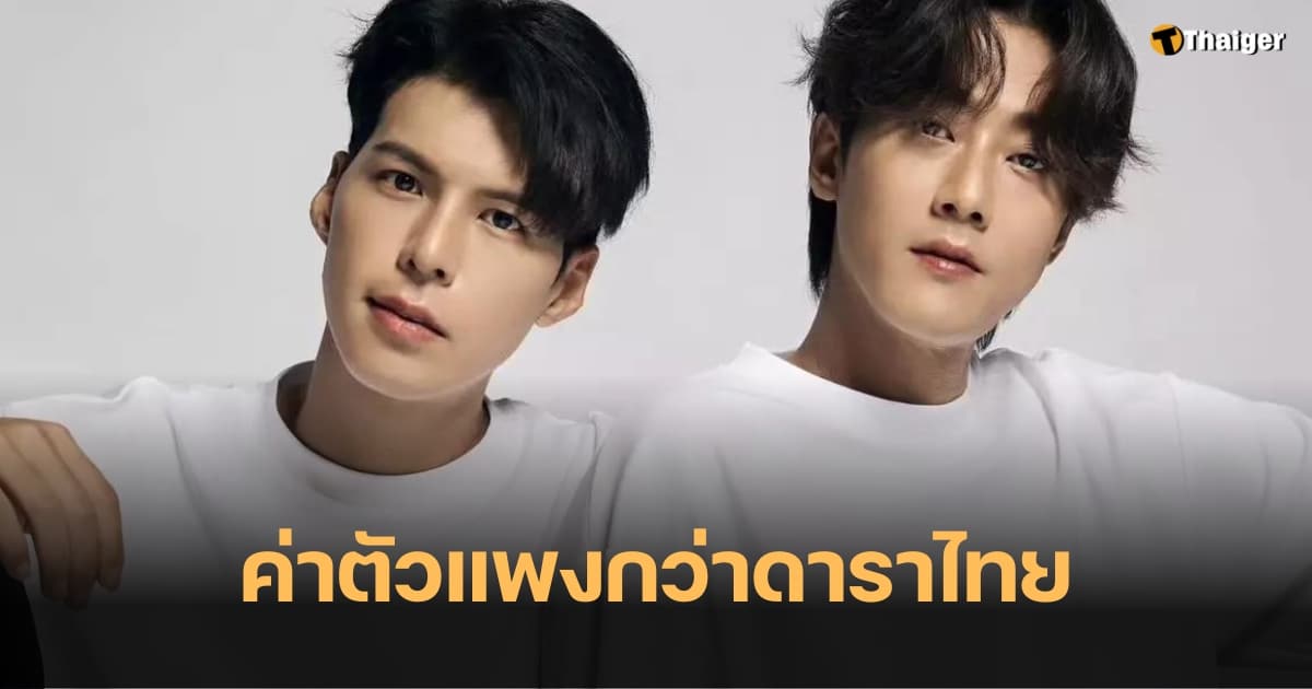 เผยค่าตัว 'คัลแลน-พี่จอง' พุ่งแตะหลักล้าน แพงกว่าดาราเบอร์ต้นของไทย ...