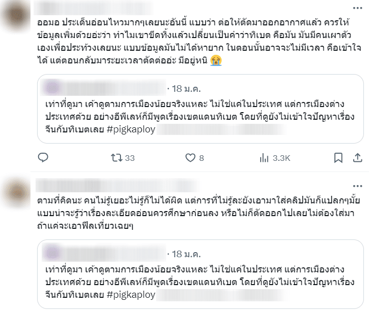 ชาวเน็ตขุดคลิป Pigkaploy ติง ไปเที่ยวไม่หาข้อมูลดราม่า ทิเบต-จีน ...