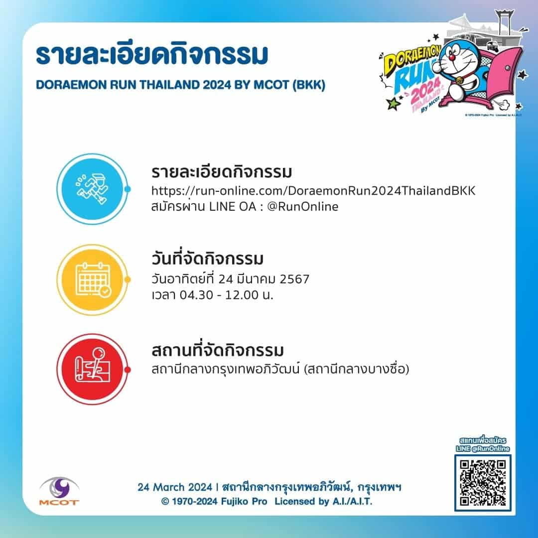 ปฏิทินงานวิ่ง Doraemon Run Thailand 2024 ครั้งแรกของไทย สมัครถึง 20 ...