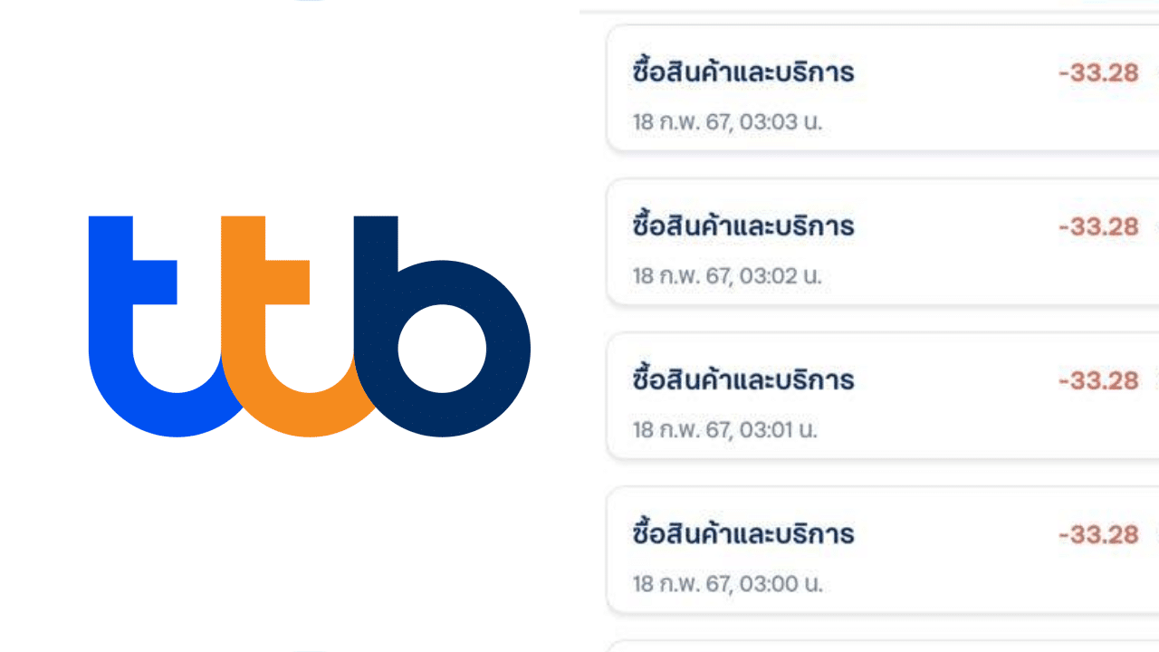 TTB ชี้แจง ลูกค้าถูกหักเงิน 33 บาท ทุกนาที จะคืนเงินให้ใน 5 วัน ...