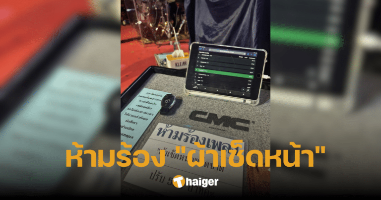 มือเบสวง Klear ถึงกับงง ร้านออกกฎ ห้ามร้องเพลง "ผ้าเช็ดหน้า" สาเหตุเพราะ? | Thaiger ข่าวไทย