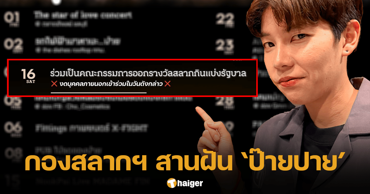 ป๊ายปาย โอริโอ้ ตัวแทนหมุนวงล้อหวยไทย งวด 16/3/67 แฟนๆ แห่ซื้อ 'เลขอายุ ...
