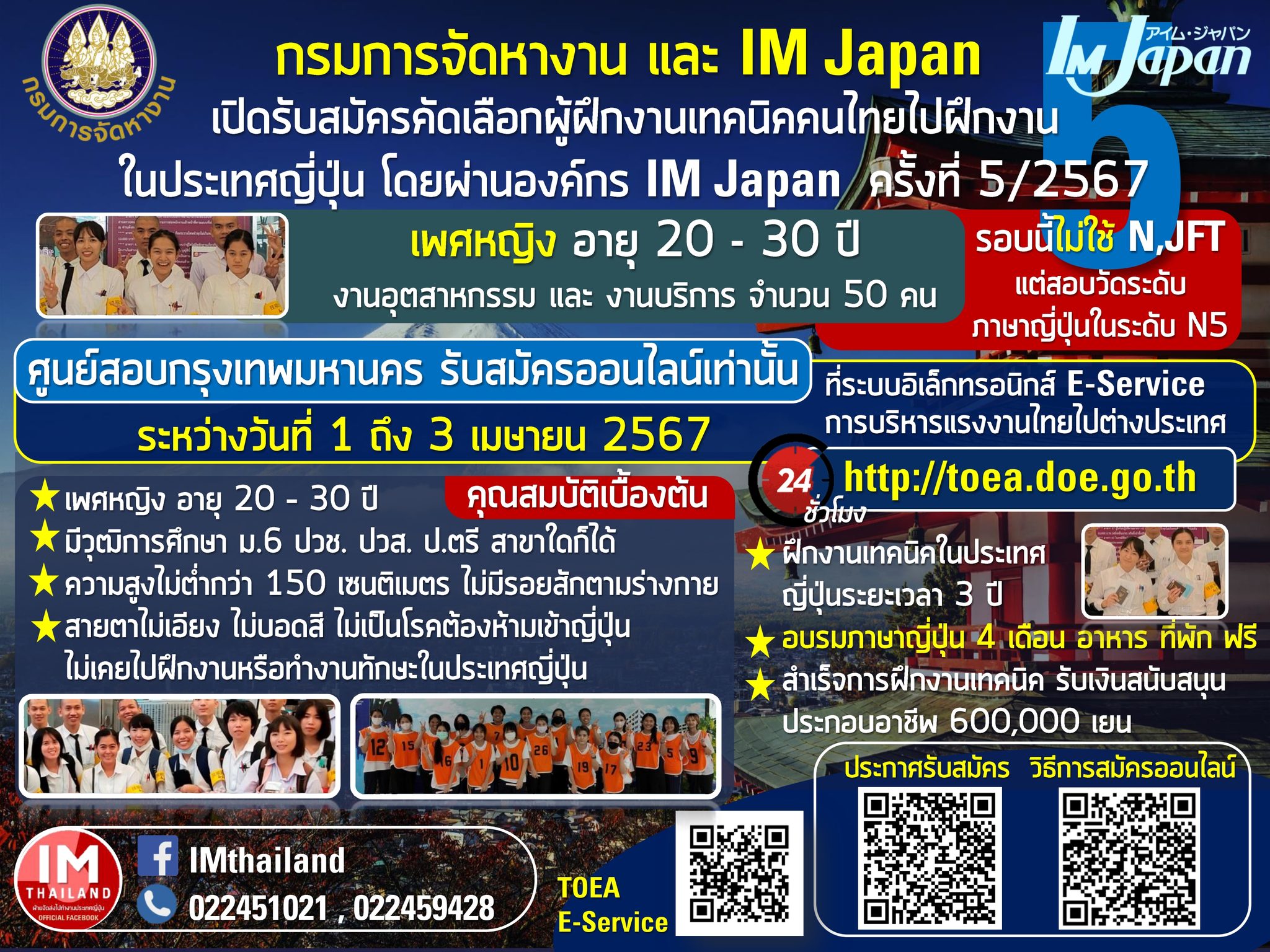 IM Japan ครั้งที่ 5 รับสมัครเพศหญิง 50 คน ฝึกงานที่ญี่ปุ่น เริ่ม 1-3 ...