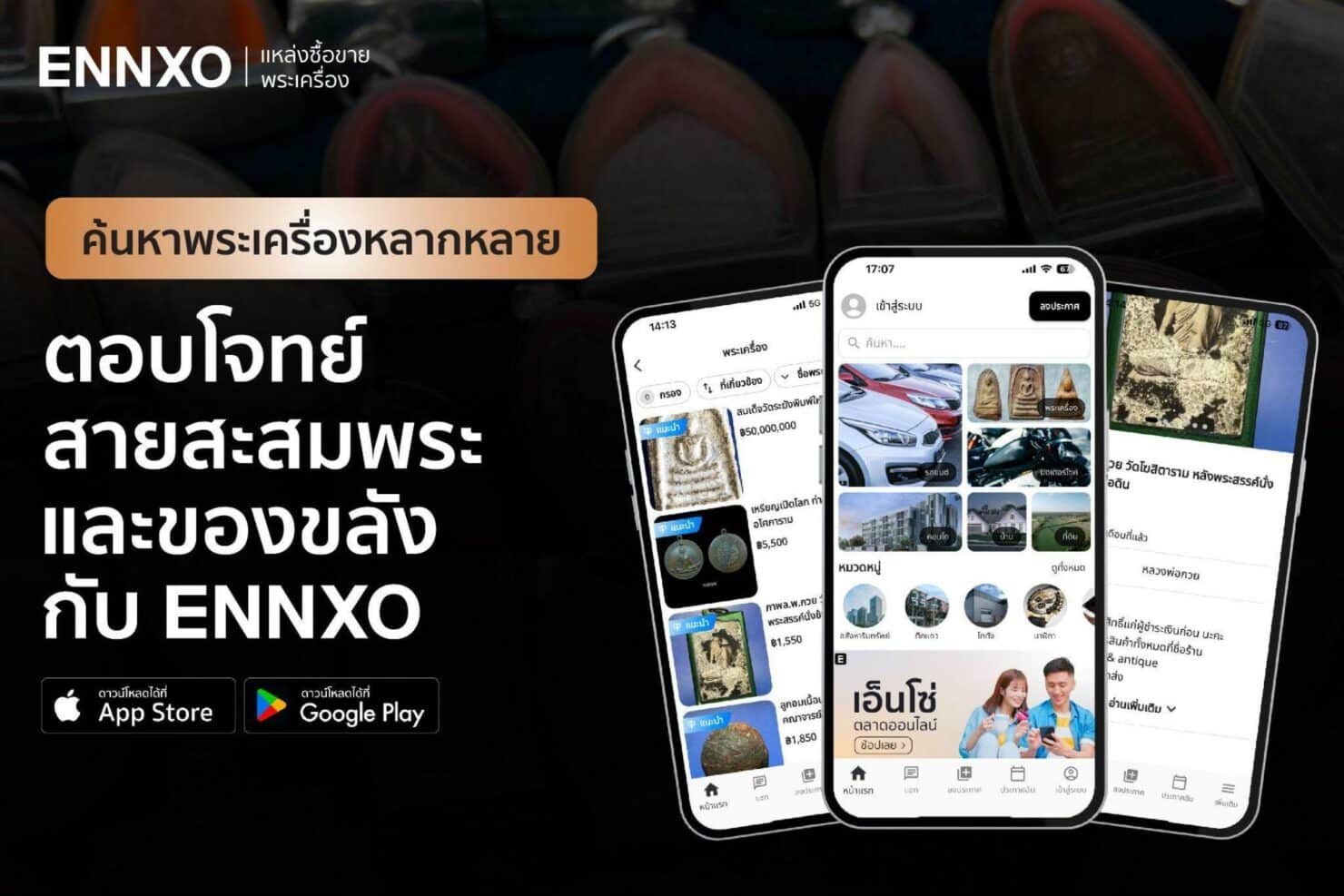 ENNXO ตลาดพระออนไลน์ พาเสริมดวงหนุนชะตา ห้อยพระเครื่องตามวันเกิด | Thaiger ข่าวไทย