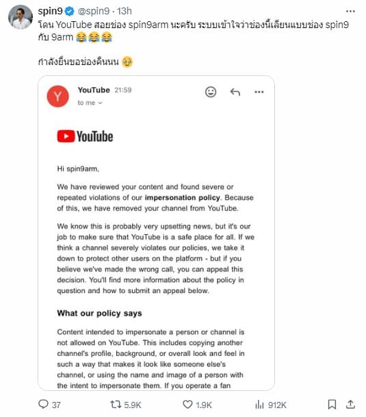 เป็นงง ช่องอู๋ " Spin9Arm" ปลิว ยูทูบเข้าใจผิดว่าลอก "9arm" | Thaiger ...