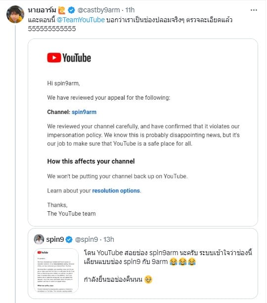 เป็นงง ช่องอู๋ " Spin9Arm" ปลิว ยูทูบเข้าใจผิดว่าลอก "9arm" | Thaiger ...