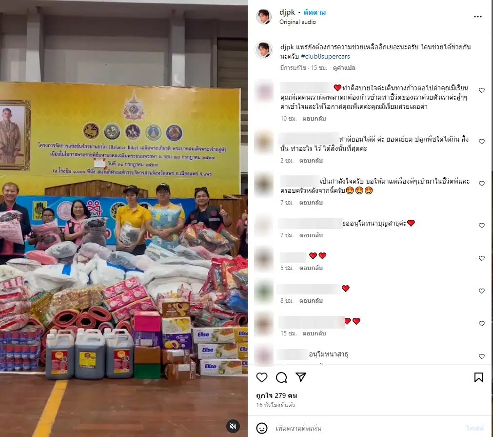 พีเค-มีเรียน ควงคู่ทำดี บุกแพร่ช่วยเหลือผู้ประสบภัยน้ำท่วม | Thaiger ...