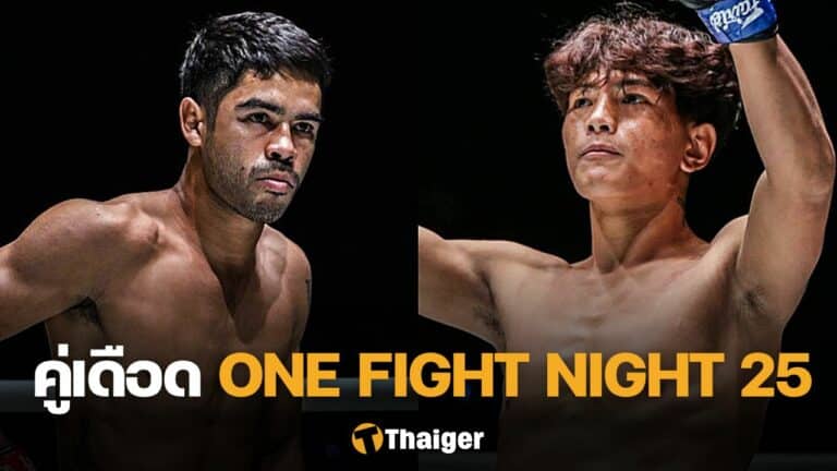 ถึงเวลาชนแก้ว “แดเนียล” หวนกู้ฟอร์มเก่ง วัดสด “บันหม่า” ศึก ONE Fight Night 25 | Thaiger ข่าวไทย