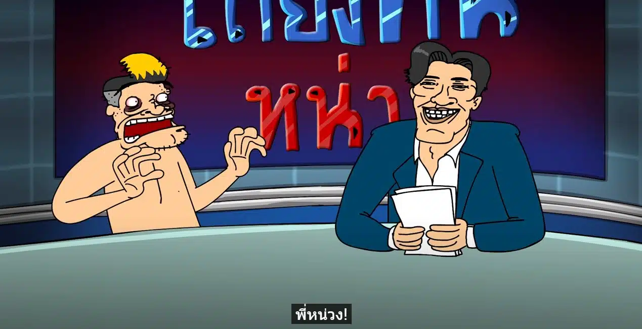 ปั่นเกิน "PASUSLOL" ตอน "พี่หน่วง" ล้อโหนกระแส ขึ้นเทรนด์อันดับ 1 ยูทูบ ...