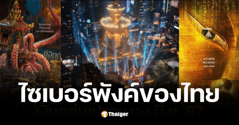 "อนาคต" ซีรีส์ไซไฟไทยโลกอนาคต ผลงานล่าสุดจาก Netflix | Thaiger ข่าวไทย