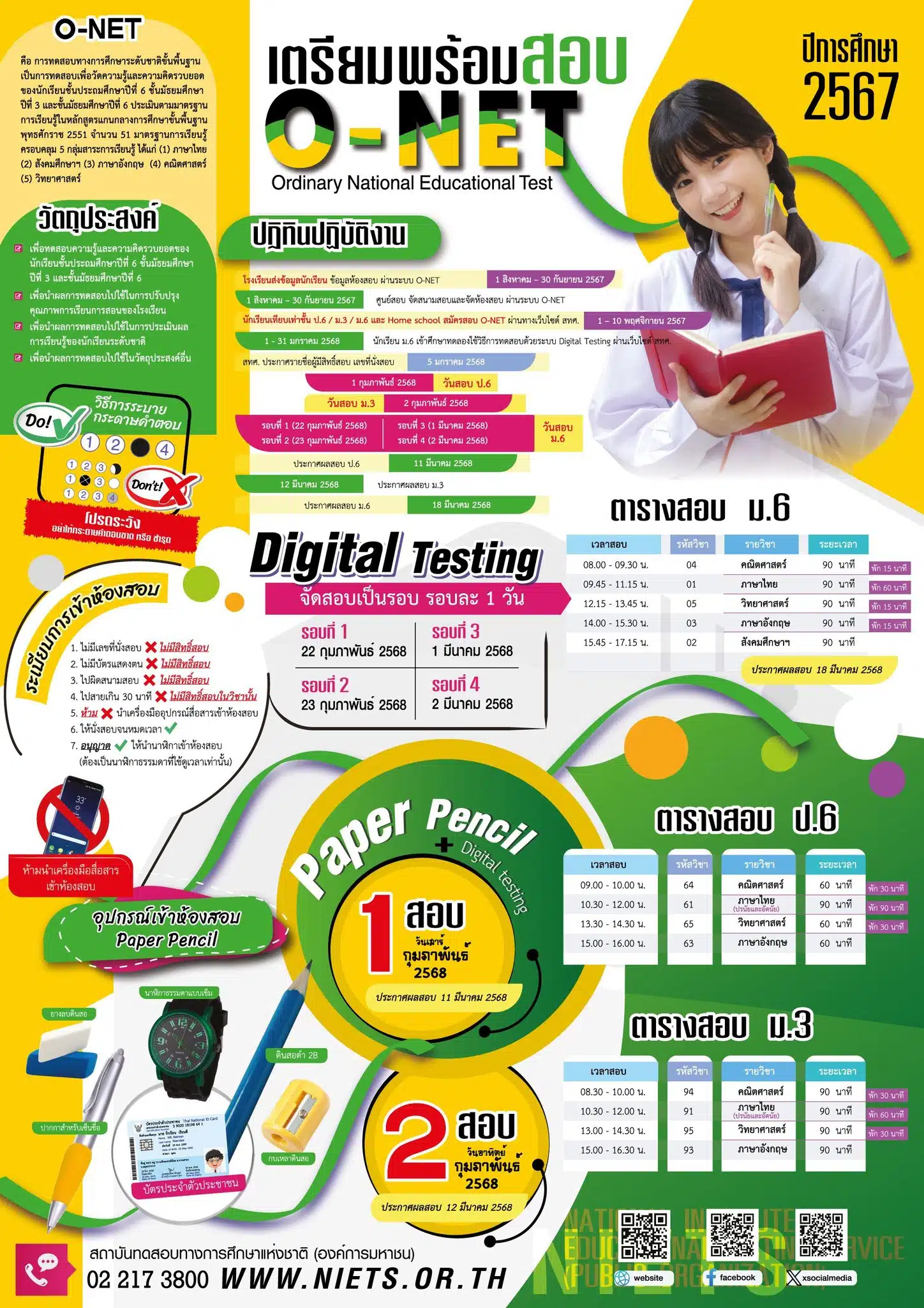 ประกาศผลสอบ O-NET 68 ปีการศึกษา 2567 เมื่อไหร่ เช็กปฏิทินสอบที่นี่ ...
