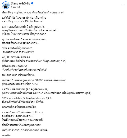 กระแส ดิจิทัล โนแมด แห่เช่าคอนโดหรูในไทย ดันราคาพุ่ง คนไทยจ่ายไม่ไหว ...