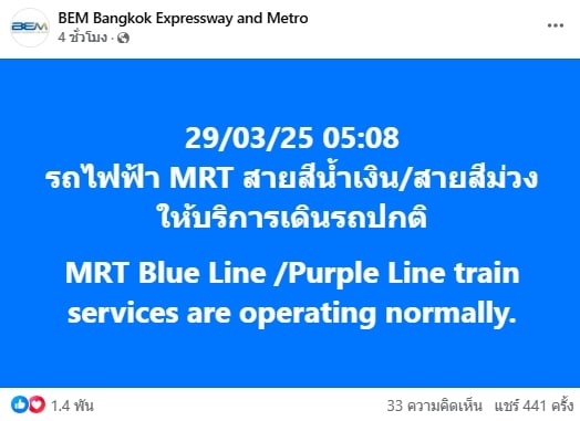 แผ่นดินไหว สงบ รถไฟฟ้า MRT สายสีน้ำเงิน-สายสีม่วง เปิดให้บริการเป็นปกติ ...