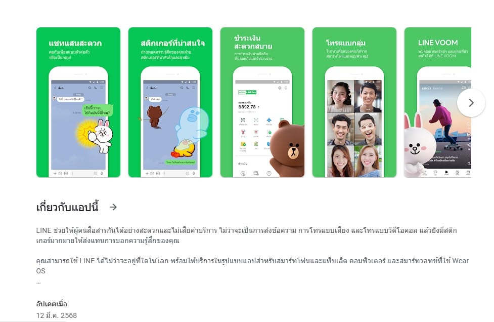 รอมานาน! LINE บน Android เปิดให้ล็อกอินพร้อม แท็บเล็ต ได้แล้ว | Thaiger ...
