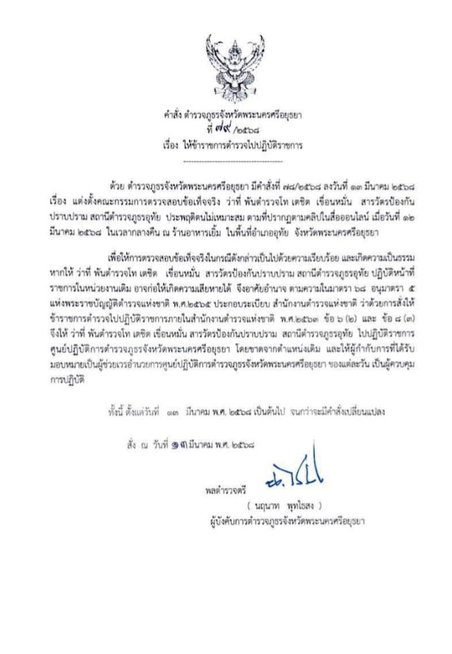 เซ็นย้ายฟ้าผ่า สวป.ขึ้นเวทีร้องเพลงในผับ ขณะตรวจตรา ชาวเน็ตเสียงแตก ...