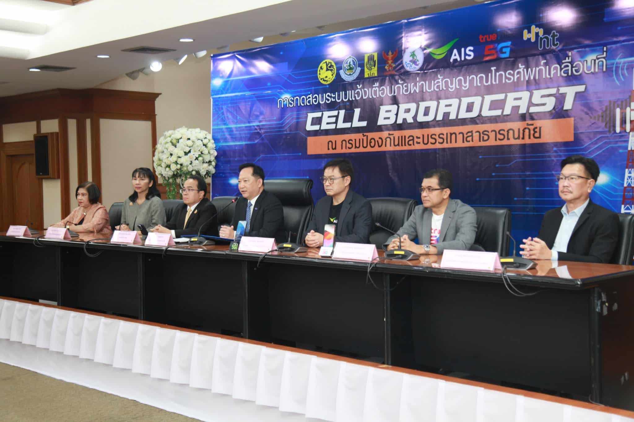 มือถือดัง อย่าตกใจ ทดสอบระบบ Cell Broadcast เตือนภัยพิบัติ 2, 7, 13 ...