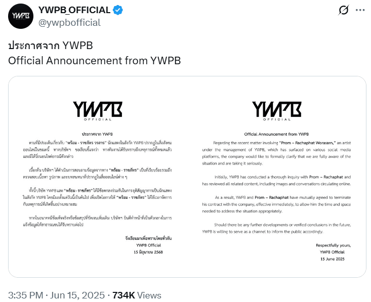 ด่วน ต้นสังกัด ยุติสัญญา "พร้อม ราชภัทร" พระเอกซีรีส์วาย เซ่นพิษข่าวฉาว ...