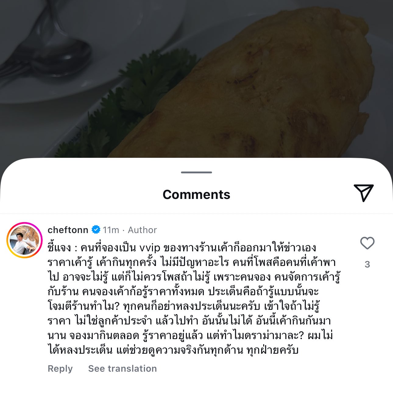 เชฟต้น ทนไม่ไหว ออกโรงป้อง เจ๊ไฝ ปมดราม่าไข่เจียวปู 4,000 ซัดคนบ่นไม่ ...