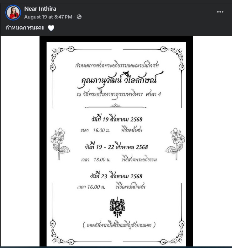 เนียร์ อินทิรา อาลัย แฟนหนุ่ม เสียชีวิต แคปชั่นติดตลก แต่อ่านแล้วเศร้า ...