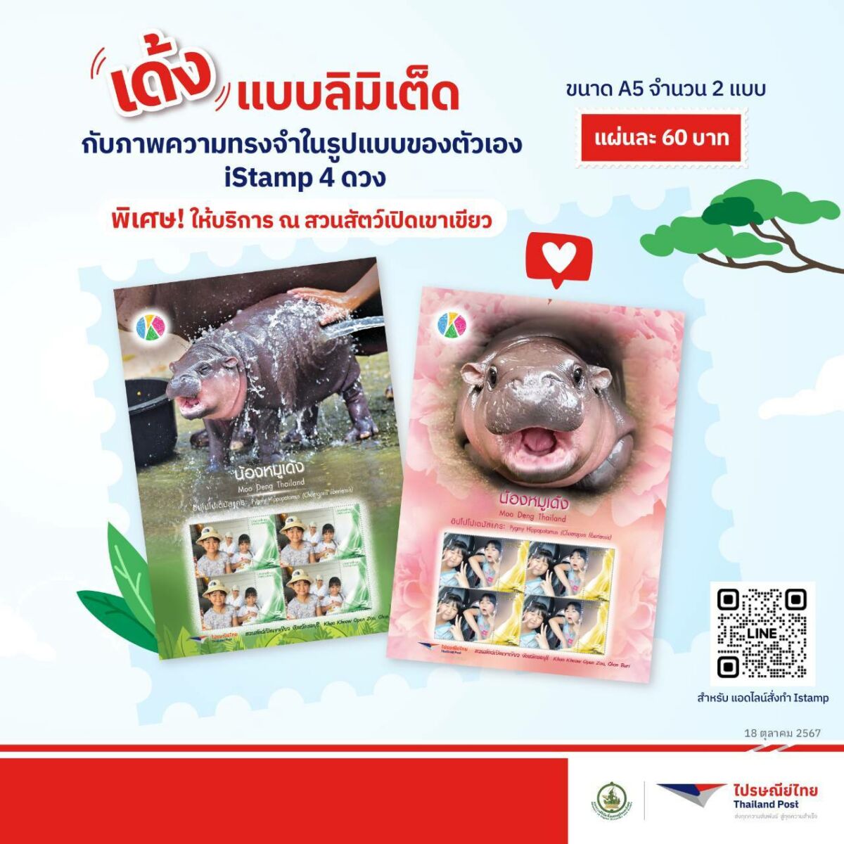 Thailand Post unveils ‘Moo Deng’ iStamp & postcard collection | Thaiger
